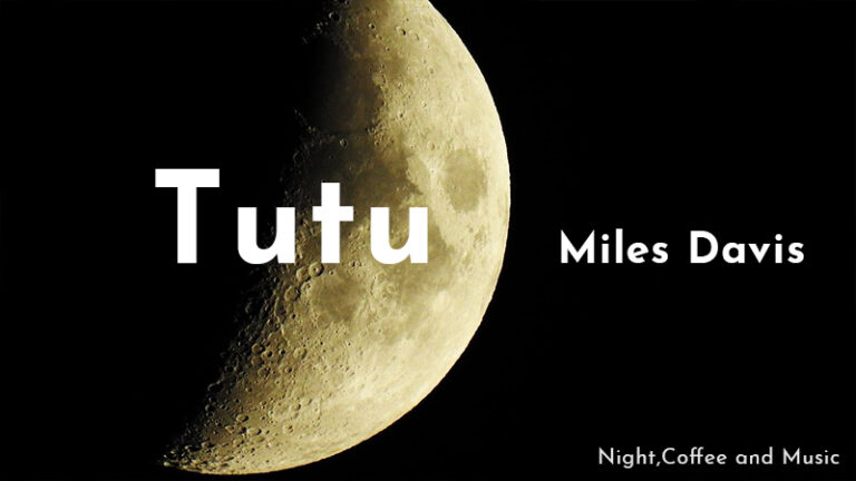 Tutu / マイルス・デイヴィス【夜、コーヒー、音楽】 | しろうとJAZZ｜素人が知ろうとジャズ入門！イチから始める「ゆるJAZZメディア」